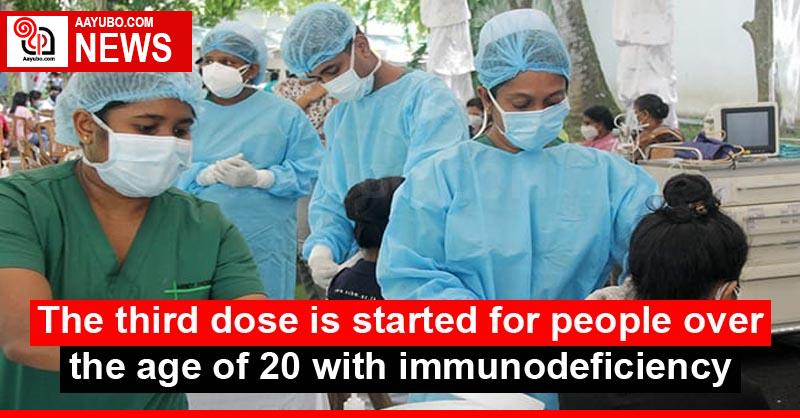 The third dose is started for people over the age of 20 with ...